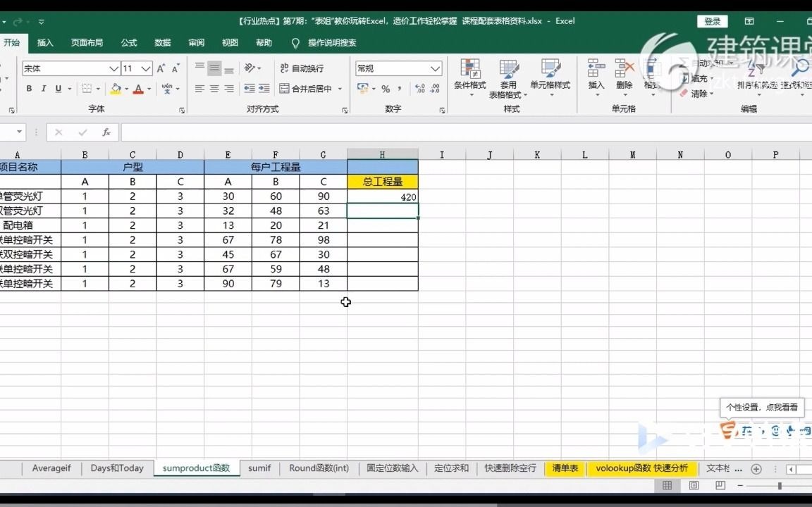 “表姐”教你学Excel,造价工作轻松享受3-指定求和函数的应用