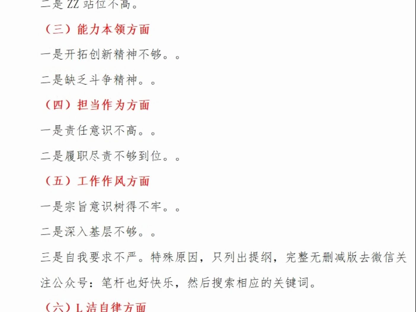 2024年专题组织生活会个人发言提纲(新6个对照方面)