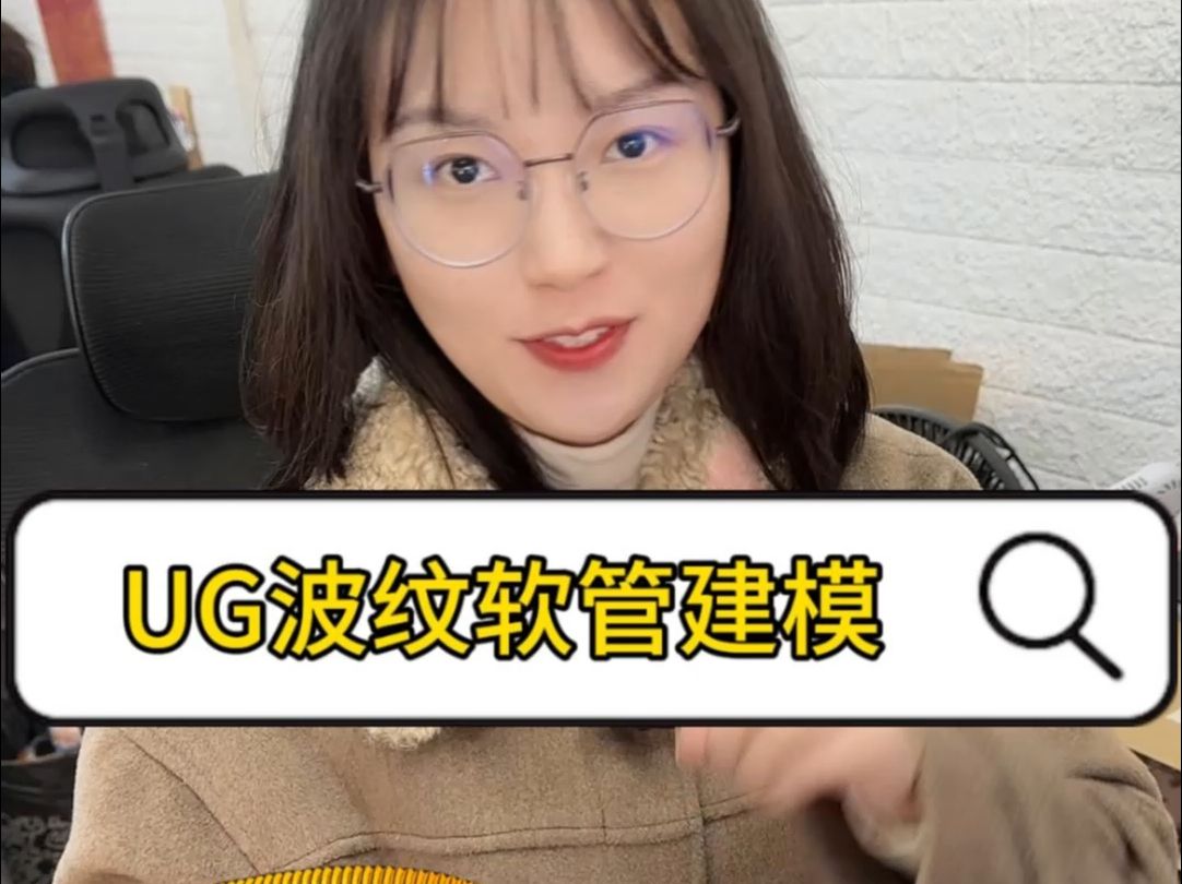 UG可变形波纹软件建模方法来了,建模完后随意弯曲