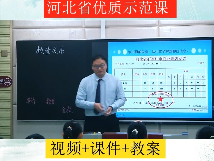 25冀教版数学四年级下册《数量关系例1》优质课