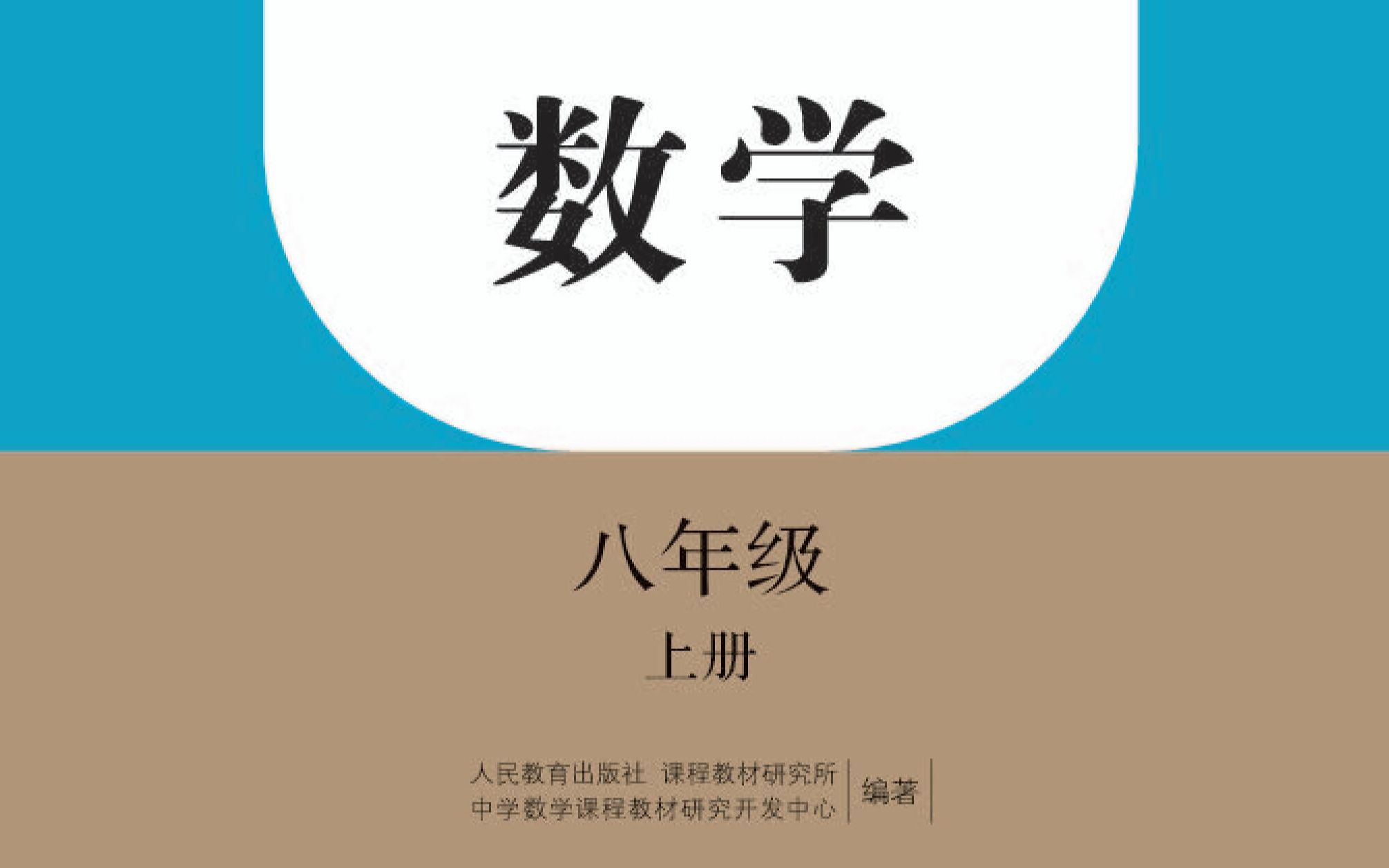 80分钟学完八年级数学上册(人教版) 完整版 初二数学上 全等三角形 轴...