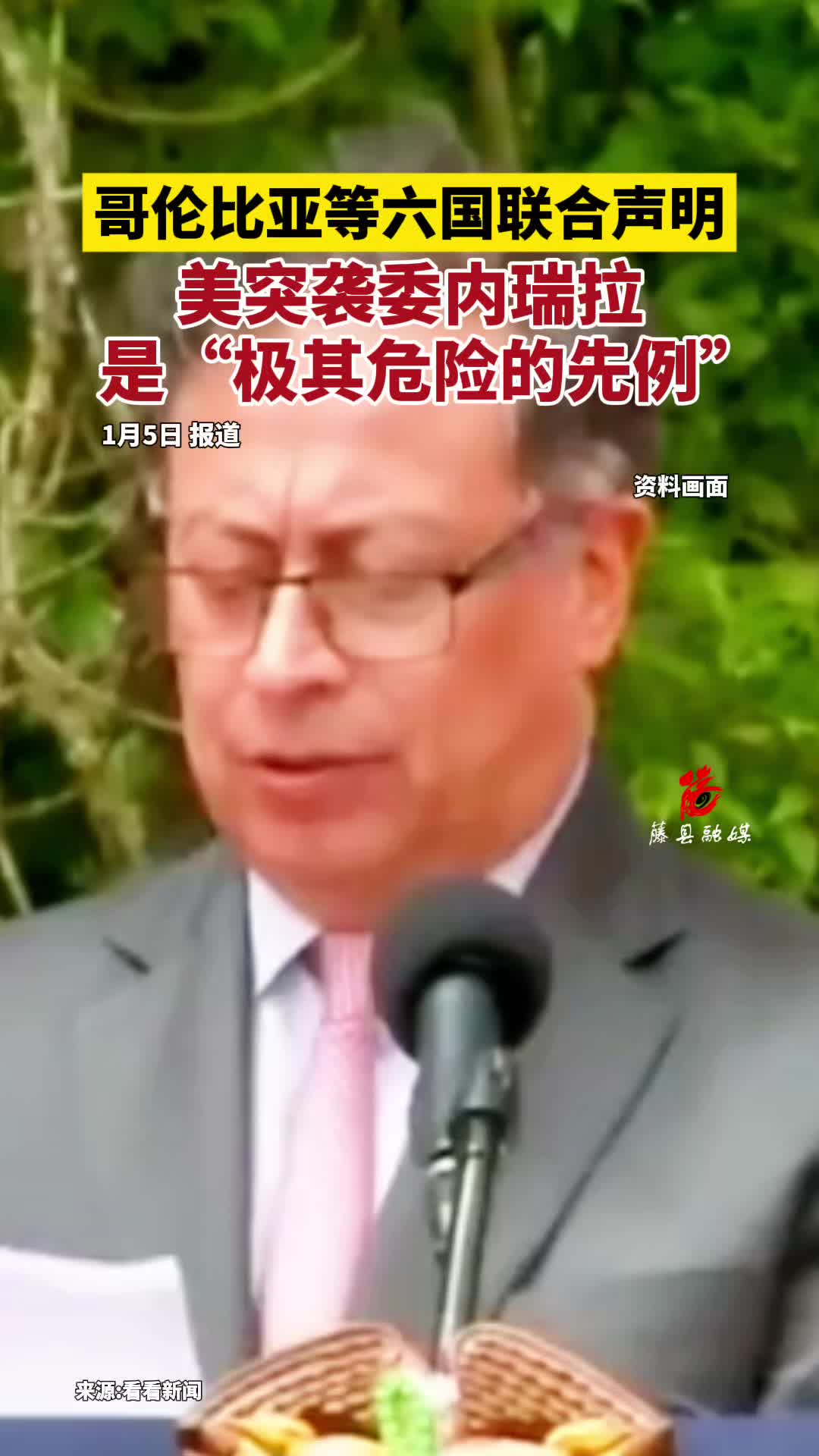 哥伦比亚等六国联合声明