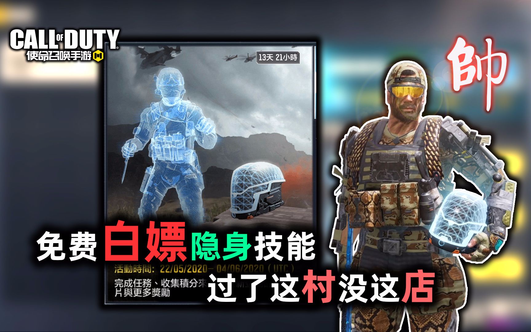 使命召唤手游:隐 身 技 能也许你不会用,但白嫖的不能没有