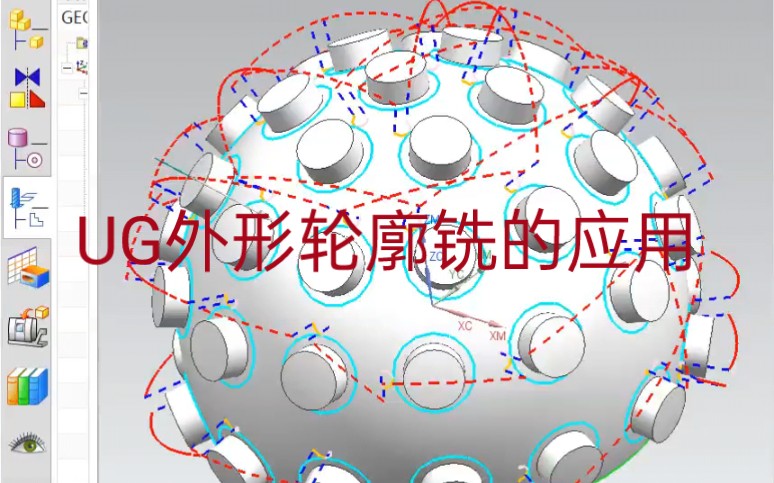 郑州闫工17734786869模具设计数控编程培训 UG外形轮廓铣的应用#...