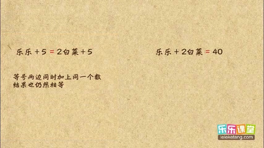 秒杀名师 小学奥数二年级 等式性质1