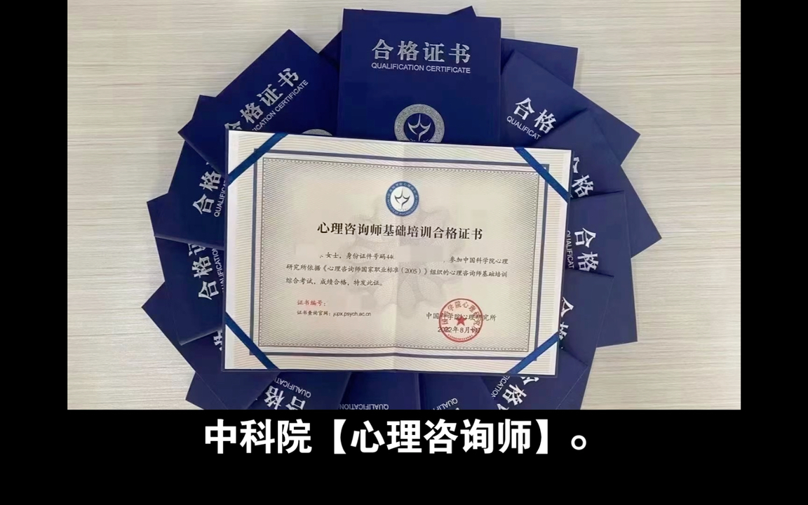 中科院颁发的心理咨询师考试辅导业务