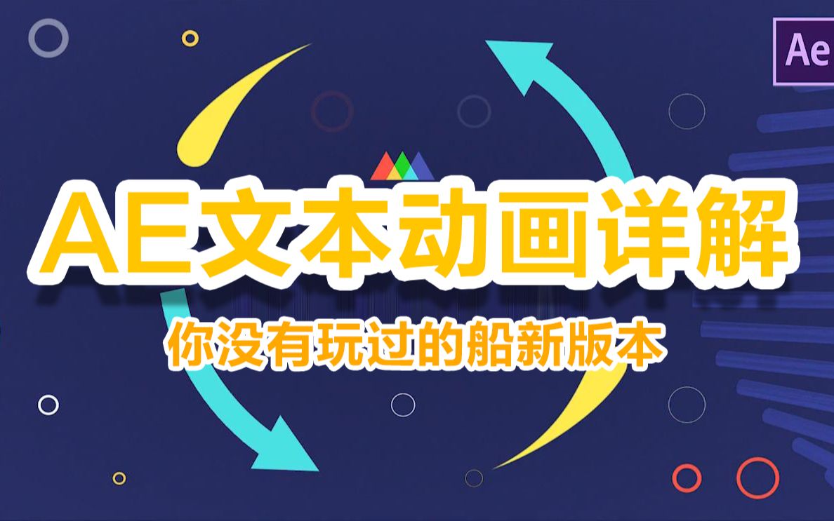 中文教程 AE文本动画详解