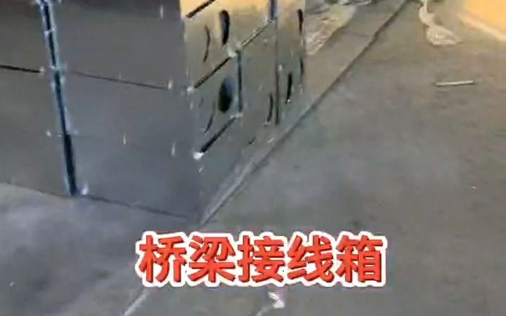 桥梁接线箱A桥梁接线箱的作用和类型有哪些A防撞墙预埋接线箱A嵌入...