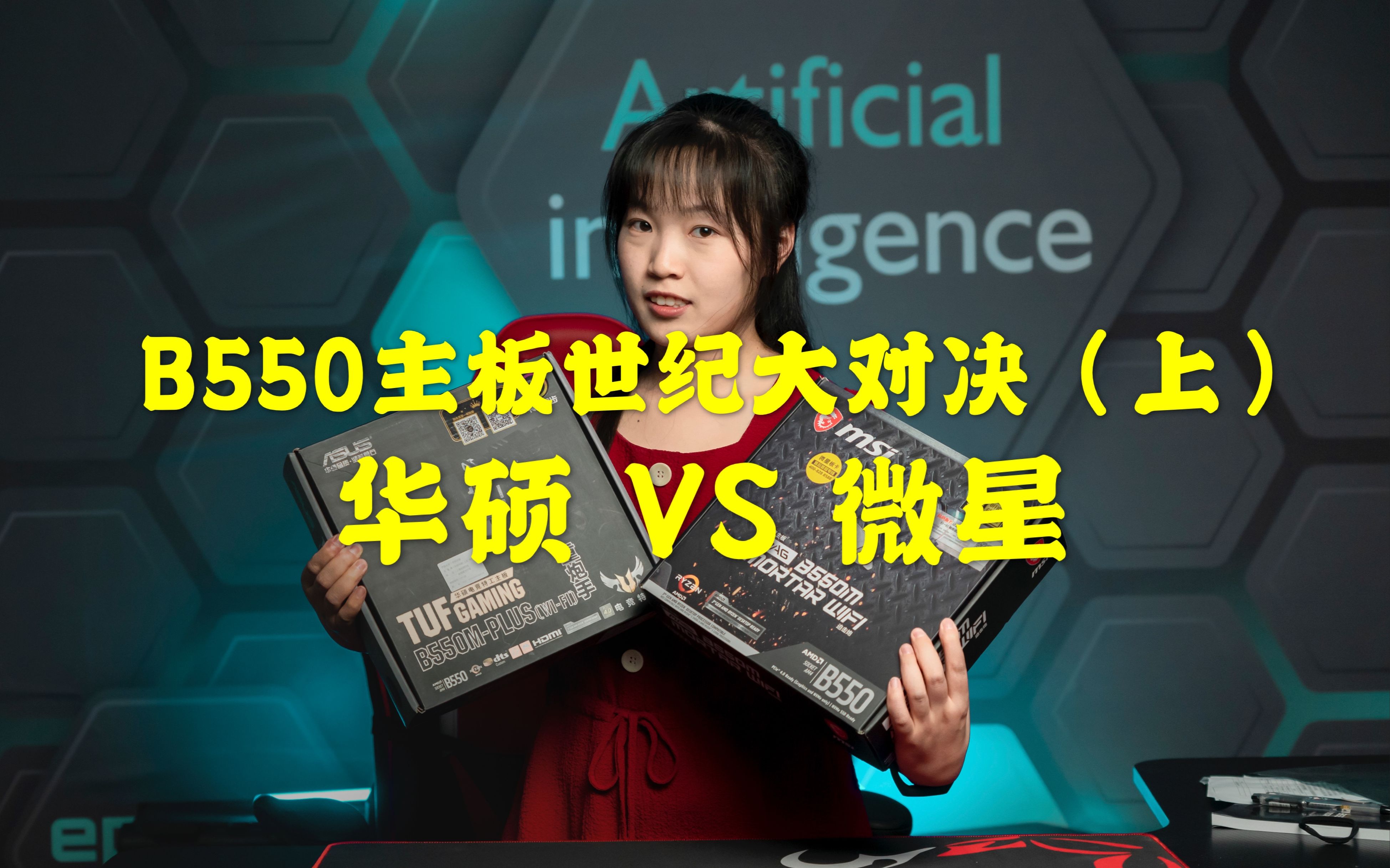 重炮手 or 迫击炮?B550 2020年最强 mATX 主板对决!