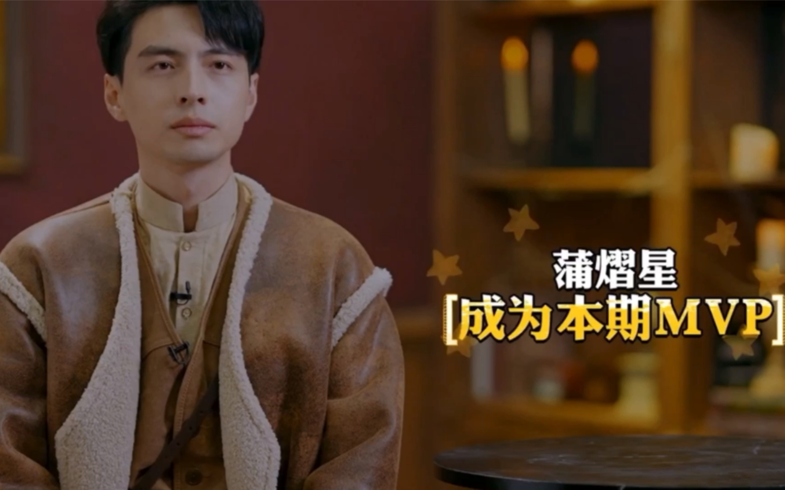 【蒲熠星//明星大侦探】MVP实至名归,太高能了