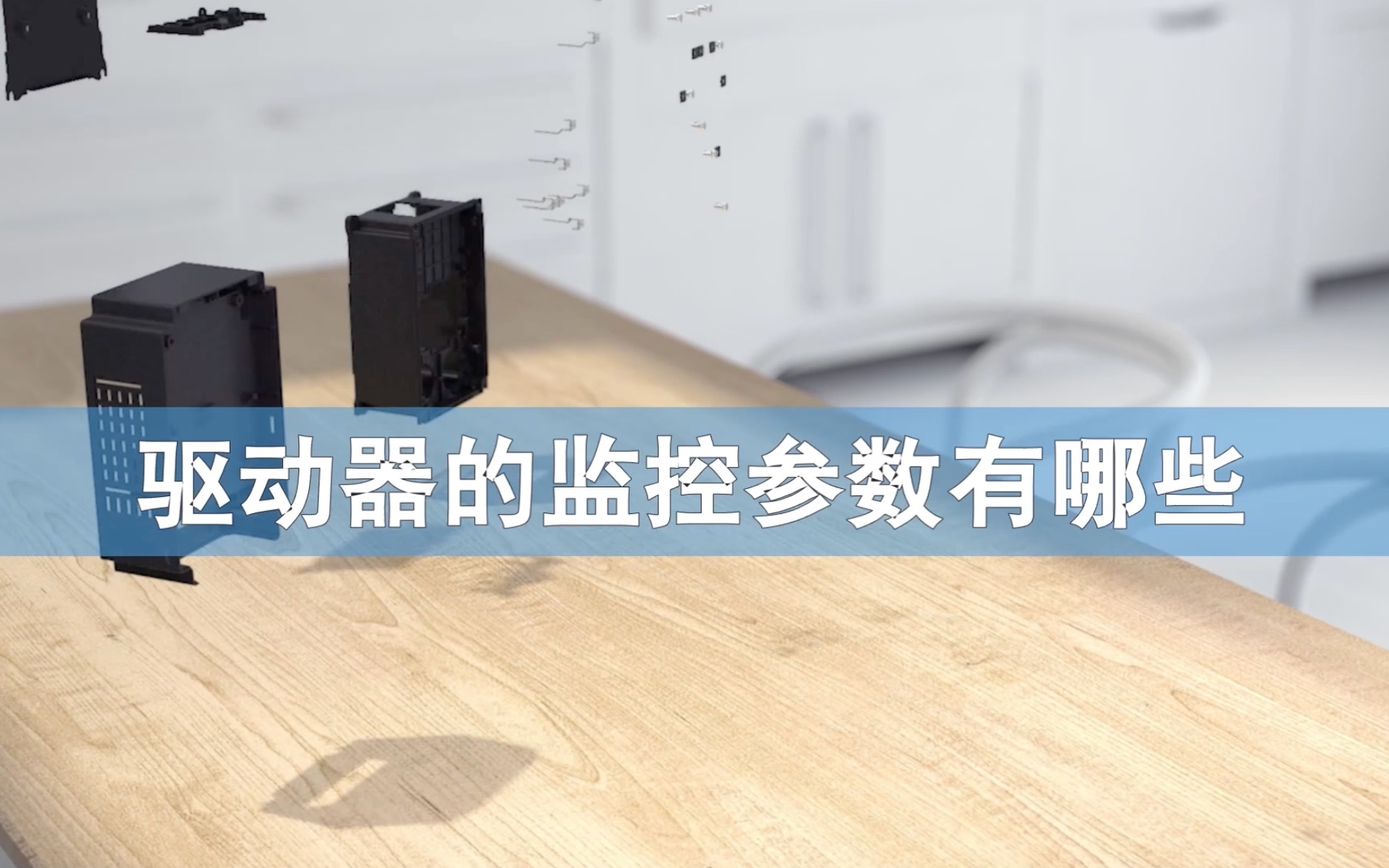 英威腾伺服驱动器常用操作:驱动器的监控参数有哪些?