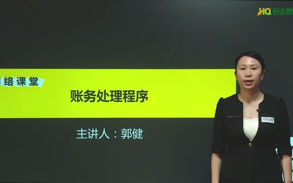 会计必备: 账务处理程序!