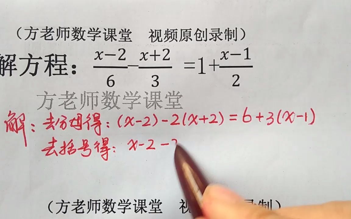 数学7上:一元一次方程怎么解?去分母,去括号,移项合并同类项