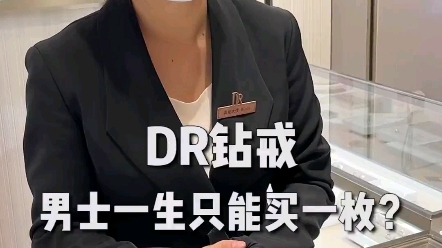 在 DR 实了3枚戒指?“男士元生只能买一枚”到底是怎样的#广州#情侣...