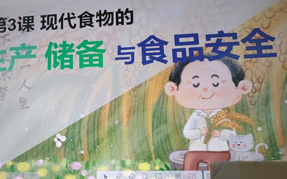 【选必2】【高中历史】【经济与社会生活】第3课 现代食物的生产...