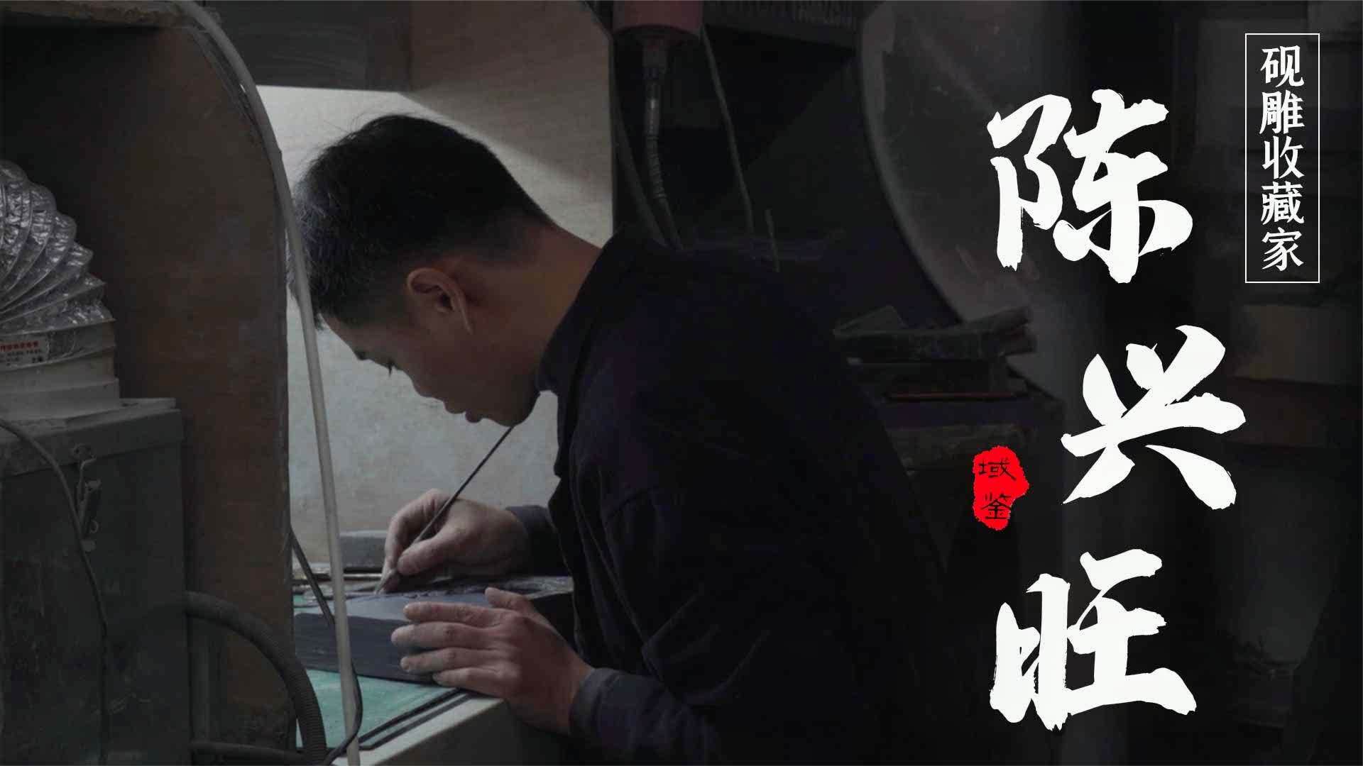 鉴宝:当代青年制砚人的坚守与开拓,每一方砚台,都藏着一段情怀