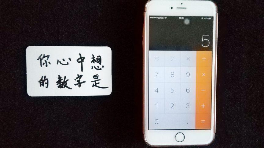 魔术大揭秘:计算器猜到你想的数字!这一招骗过不少人