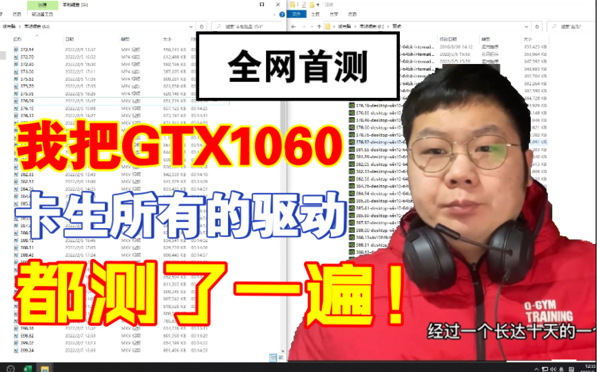 全网首测!我把GTX1060卡生所有的驱动372.54-511.65都测了一遍!负...