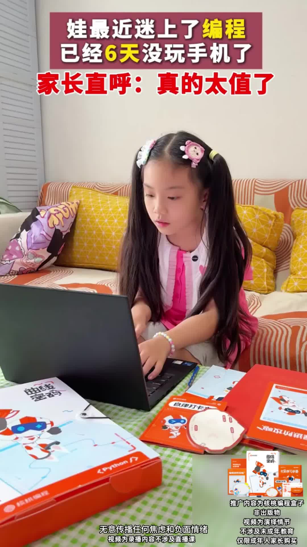 10.8!10.8!10.8元=10天核桃编程体验课+4个编程项目,提前开拓孩子...