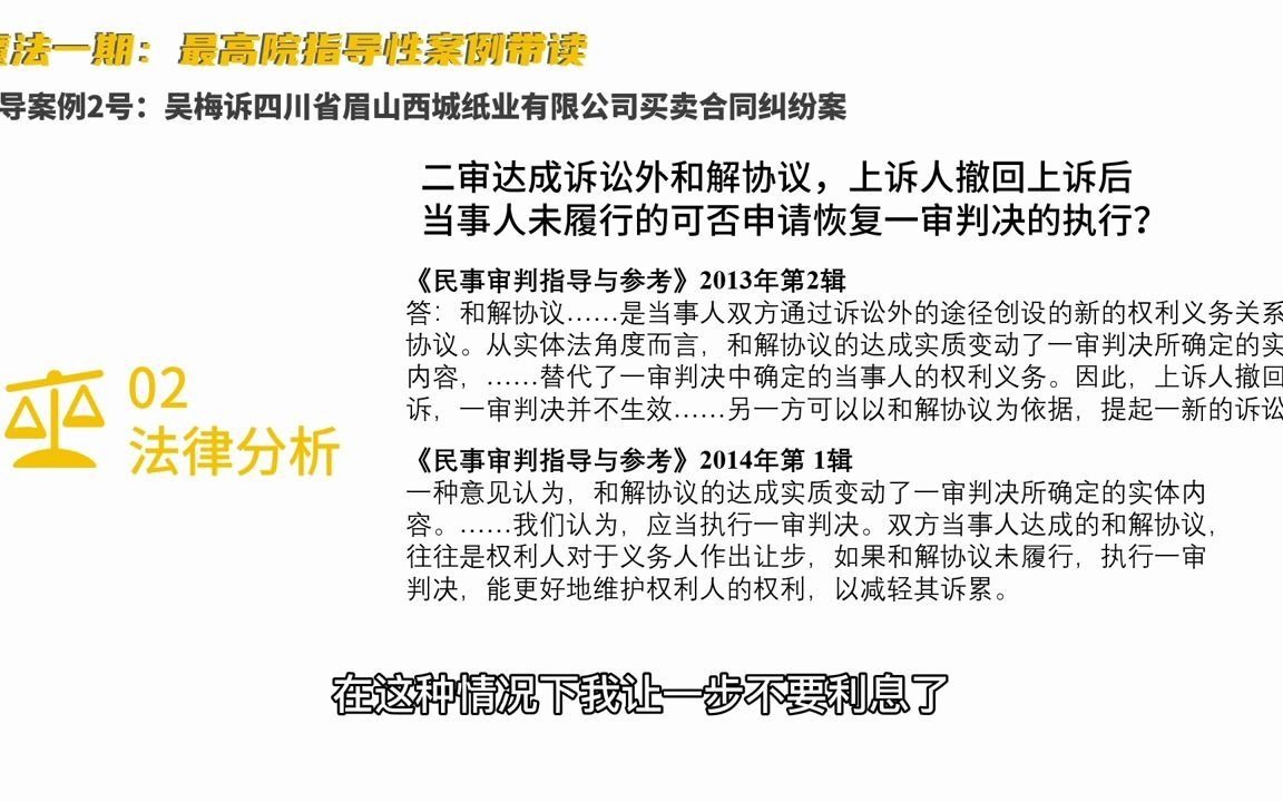【知行法学公益讲座丨红圈所求职经验系列】民商法:指导性案例2号