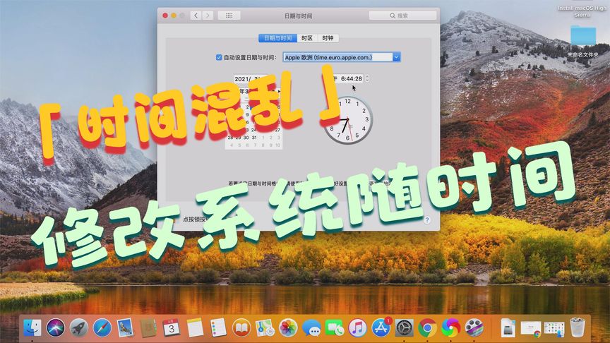 苹果笔记本电脑如何修改系统时间?MacBook对时间日期进行更改
