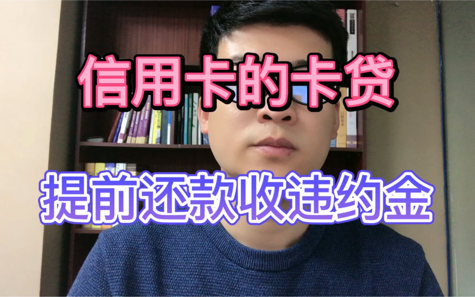 信用卡的卡贷,提前还款有违约金