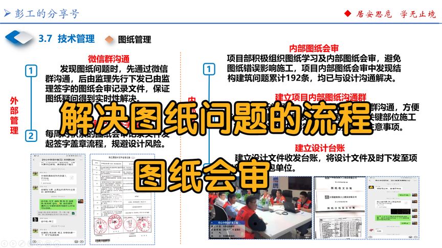 图纸会审之后,施工过程中发现的图纸问题,怎么快速解决?