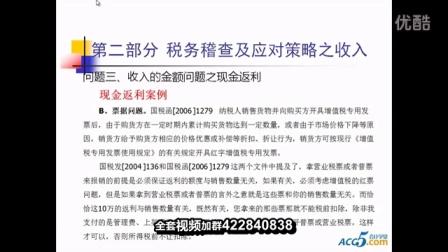会计实操 财务会计 会计科目 税务风险之现金返利