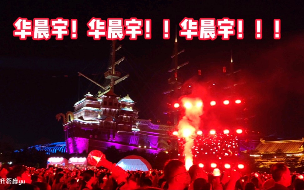 ...秒回演唱会的片段】华晨宇!华晨宇!华晨宇!- 2021华晨宇火星演唱会