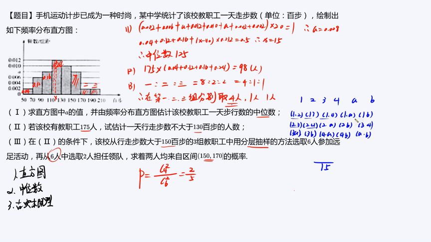 高中数学:统计概率基础题