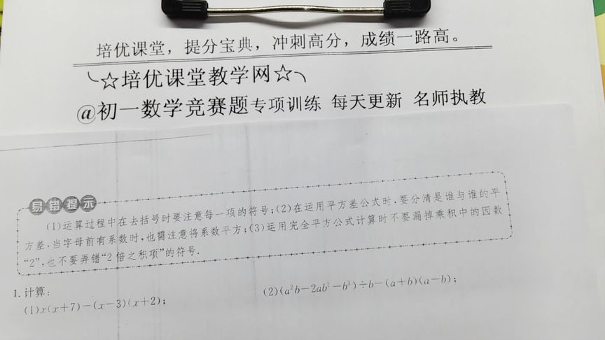 初一数学 期末总复习试卷 提分宝典 运算定律,掌握次次考满分