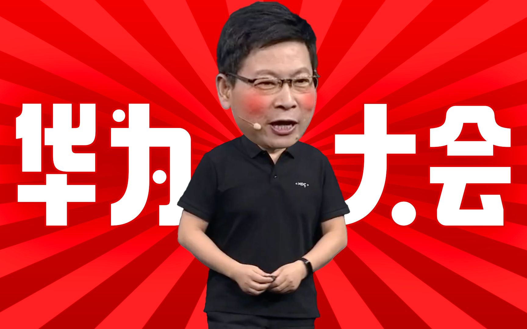 「趣看发布会」华为开发者大会 2021 总结来了,来看鸿蒙最新进展。