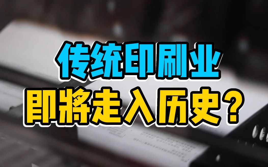 APP与线上服务成为主流,传统印刷业何去何从?