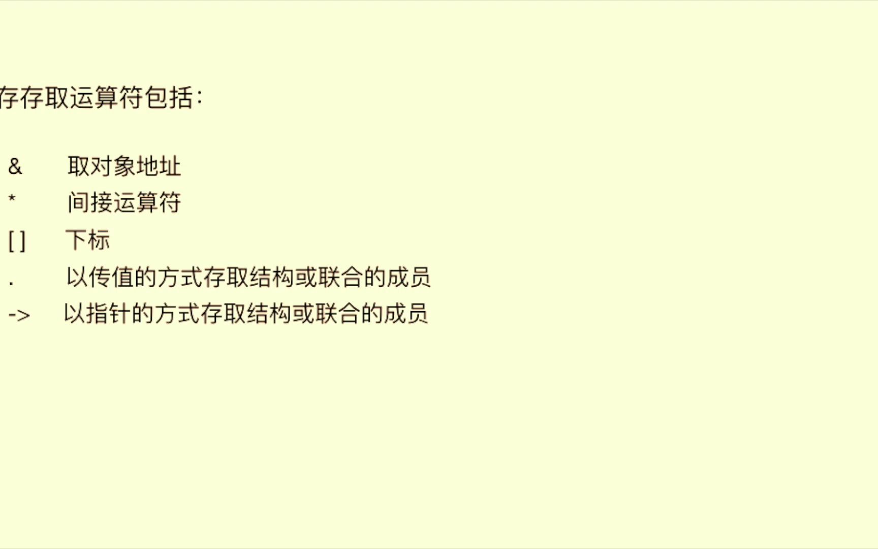 c语言学习068 内存存取运算符