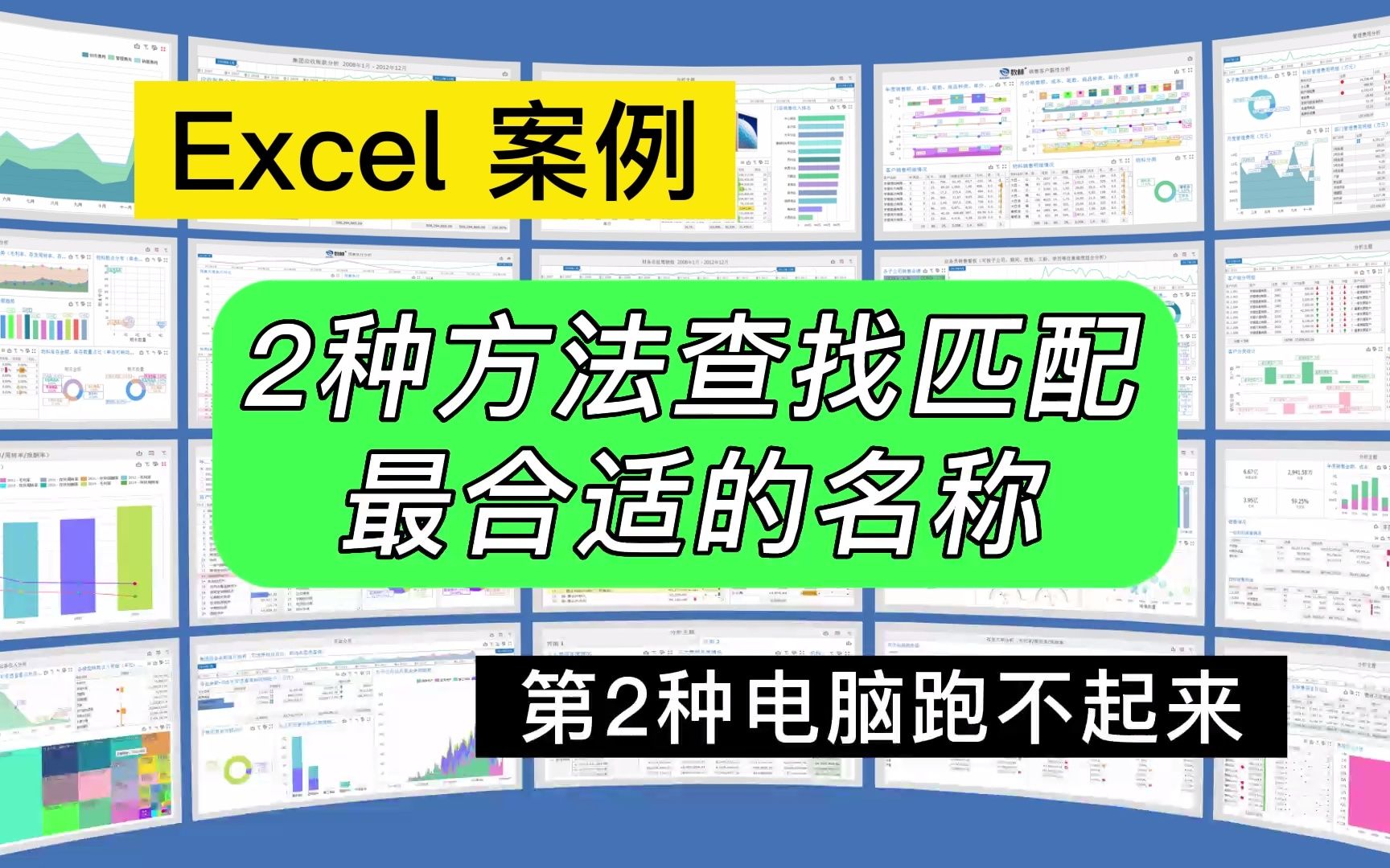 第204期原来Excel也这么吃配置啊,方法找到了,电脑跑不起来