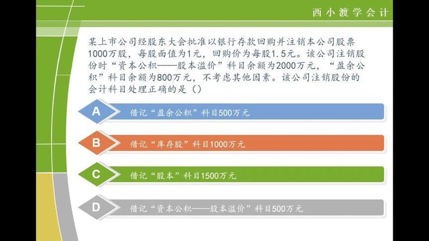 初级会计,减资回购股份,该怎么核算