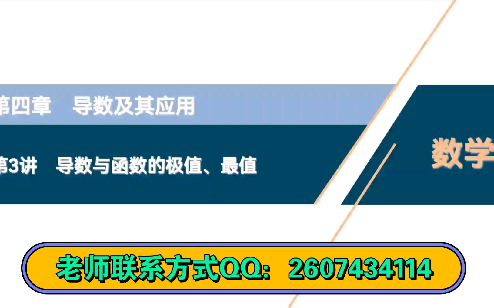 高中数学基础复习 导数及其应用之导数与函数的极值、最值(一)