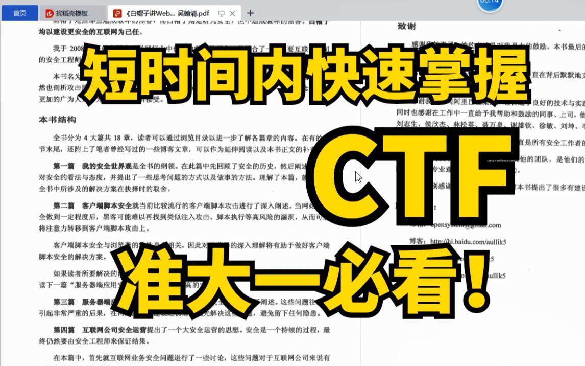 新手如何快速掌握CTF?准大一必看!