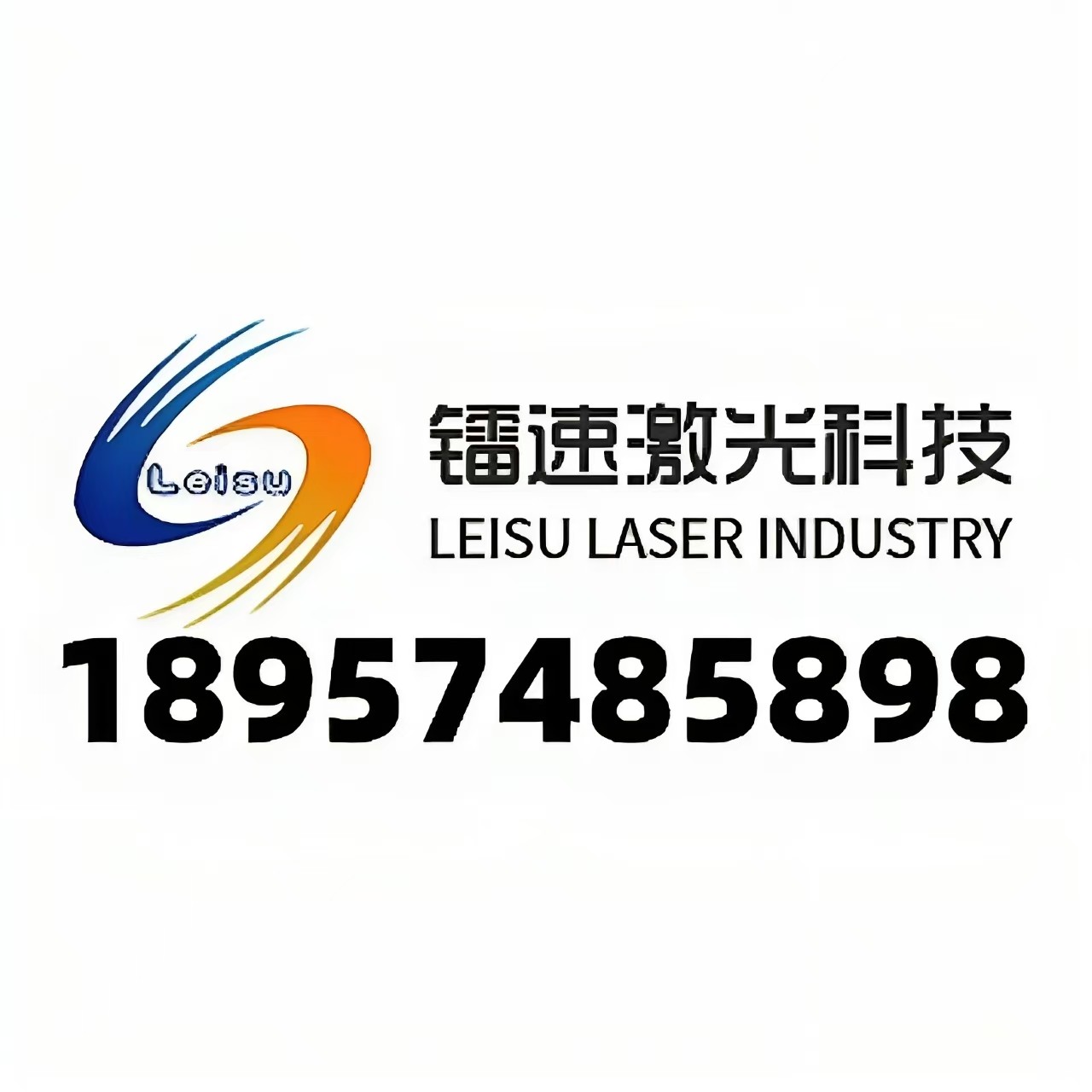 宁波镭速激光科技公司 