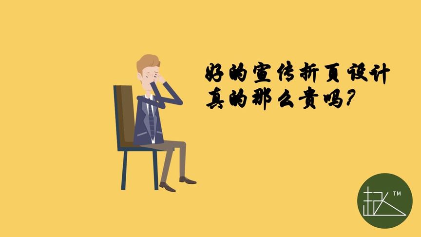 好的宣传折页设计真的那么贵吗?