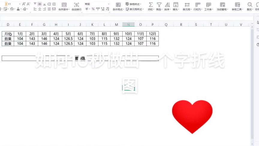 如何快速生成一个曲线图#excel #办公软件 #表格教程