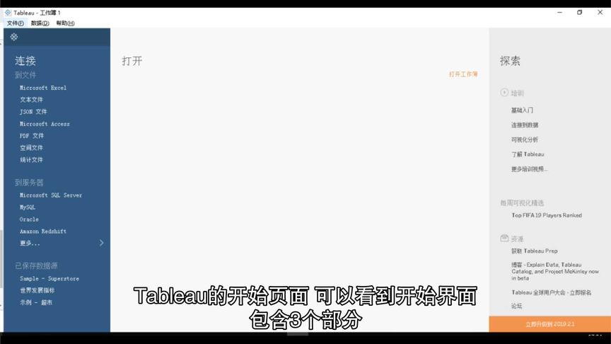 一天学会tableau数据分析,挑战高薪