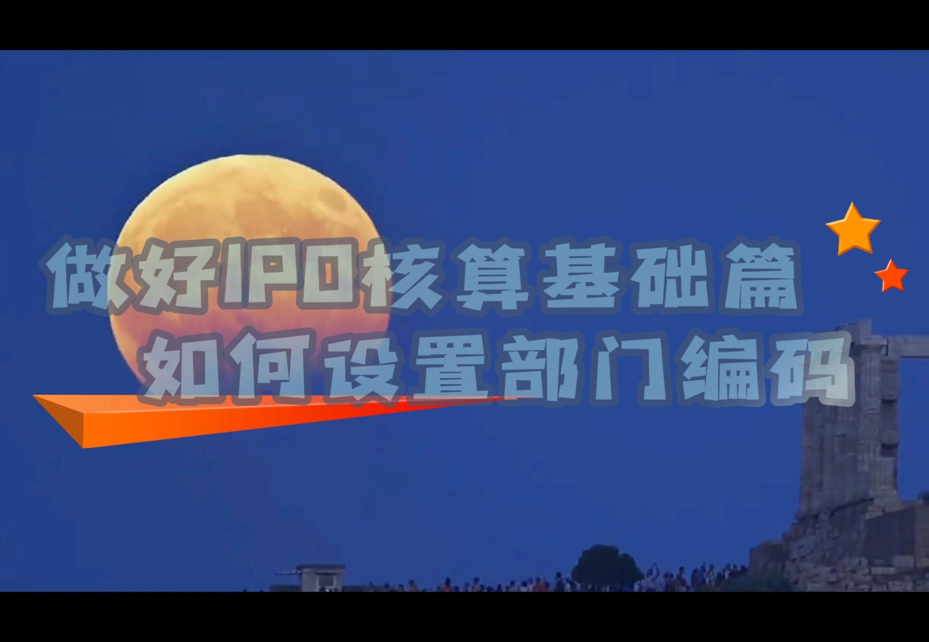 财务核算中如何设置部门编码