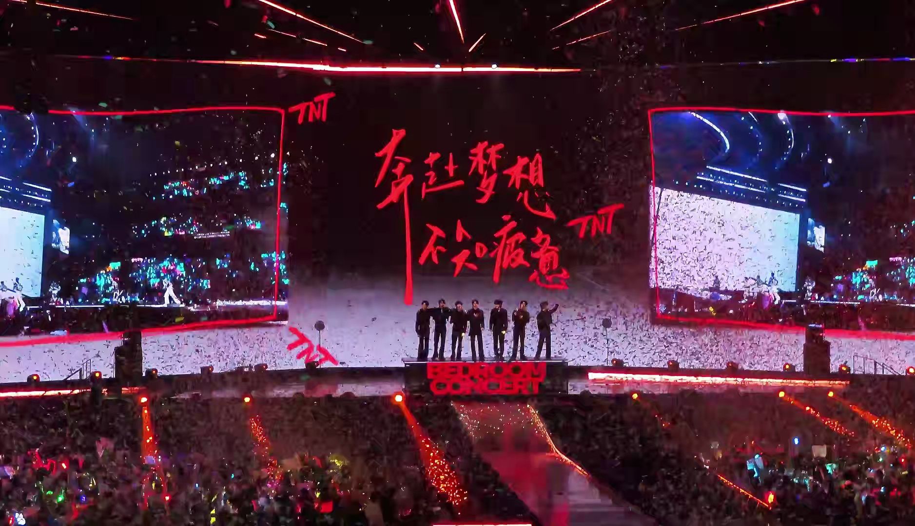 2025TF家族新年音乐会《卧室巨星》