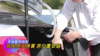 桑塔纳捷达后备箱自动弹簧自动开启安装视频