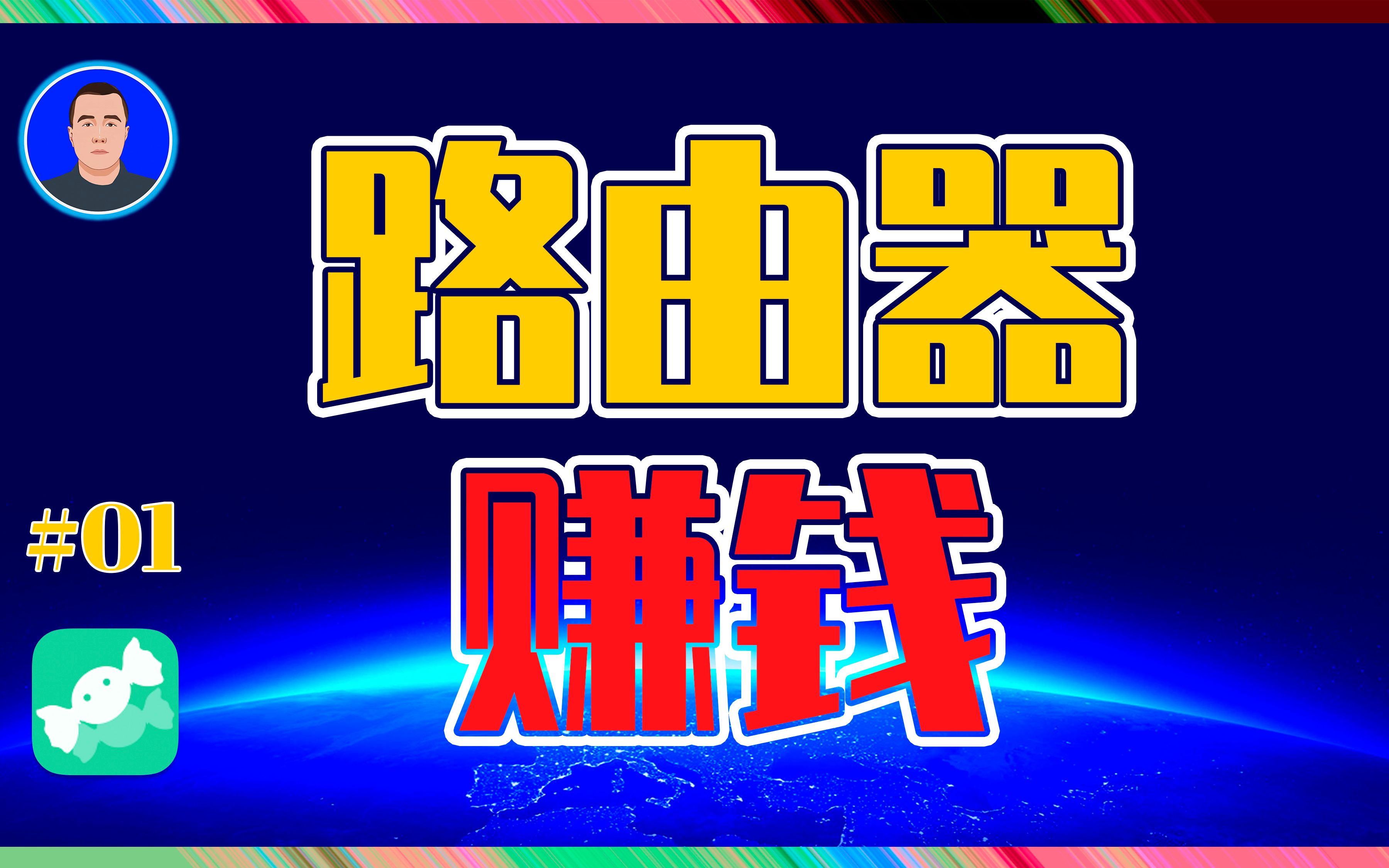 ...甜糖心愿多账号运行|薅羊毛效益翻倍|虚拟机爱快多拨里该如何设置?