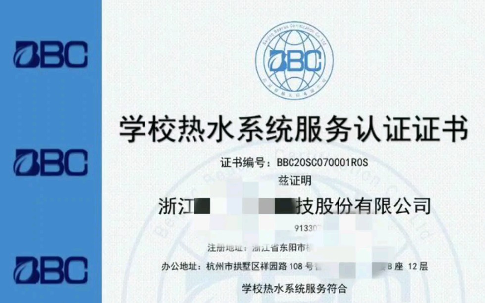 什么是校园热水系统服务认证证书