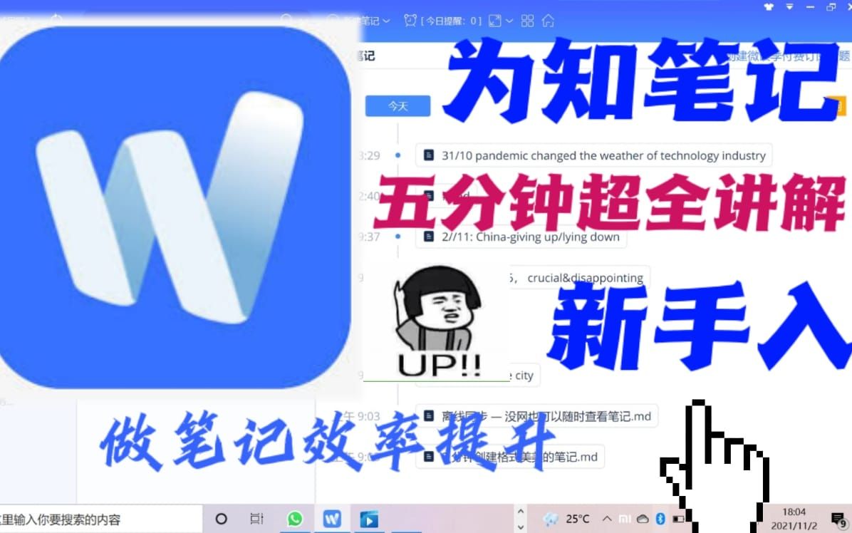 超全!——为知笔记使用分享!高效率记笔记 Markdown&思维导图