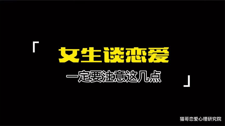 女生谈恋爱这几种行为一定要注意