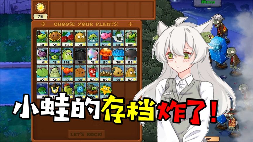植物大战僵尸:《关于我很久没开游戏 存档直接没了这件事》